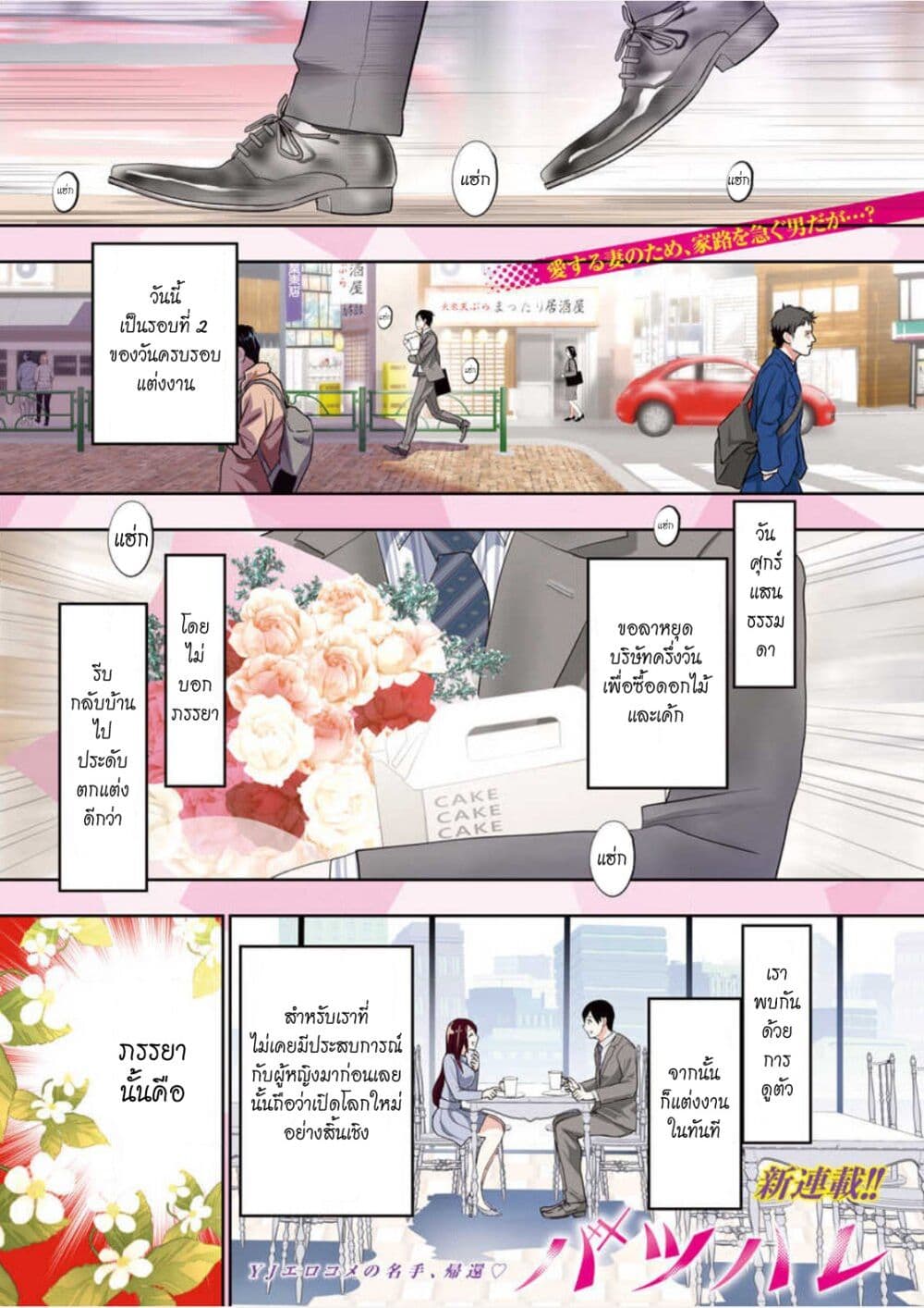 Batsu Hare 1 – Ranker-Manga