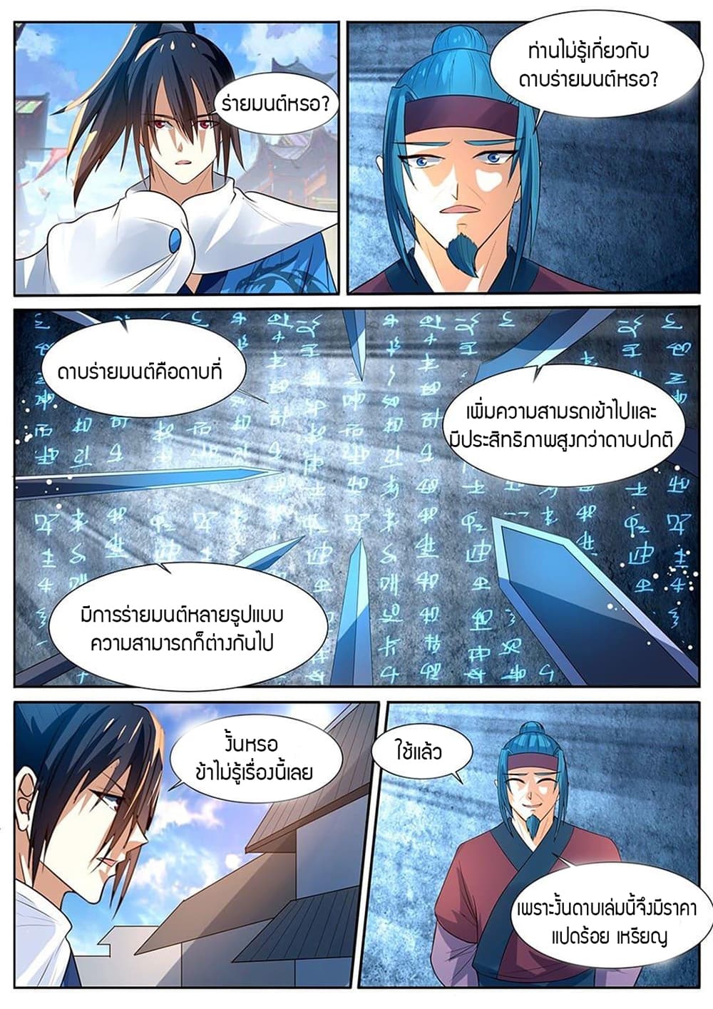 World’s Ruler 22 – Ranker-Manga