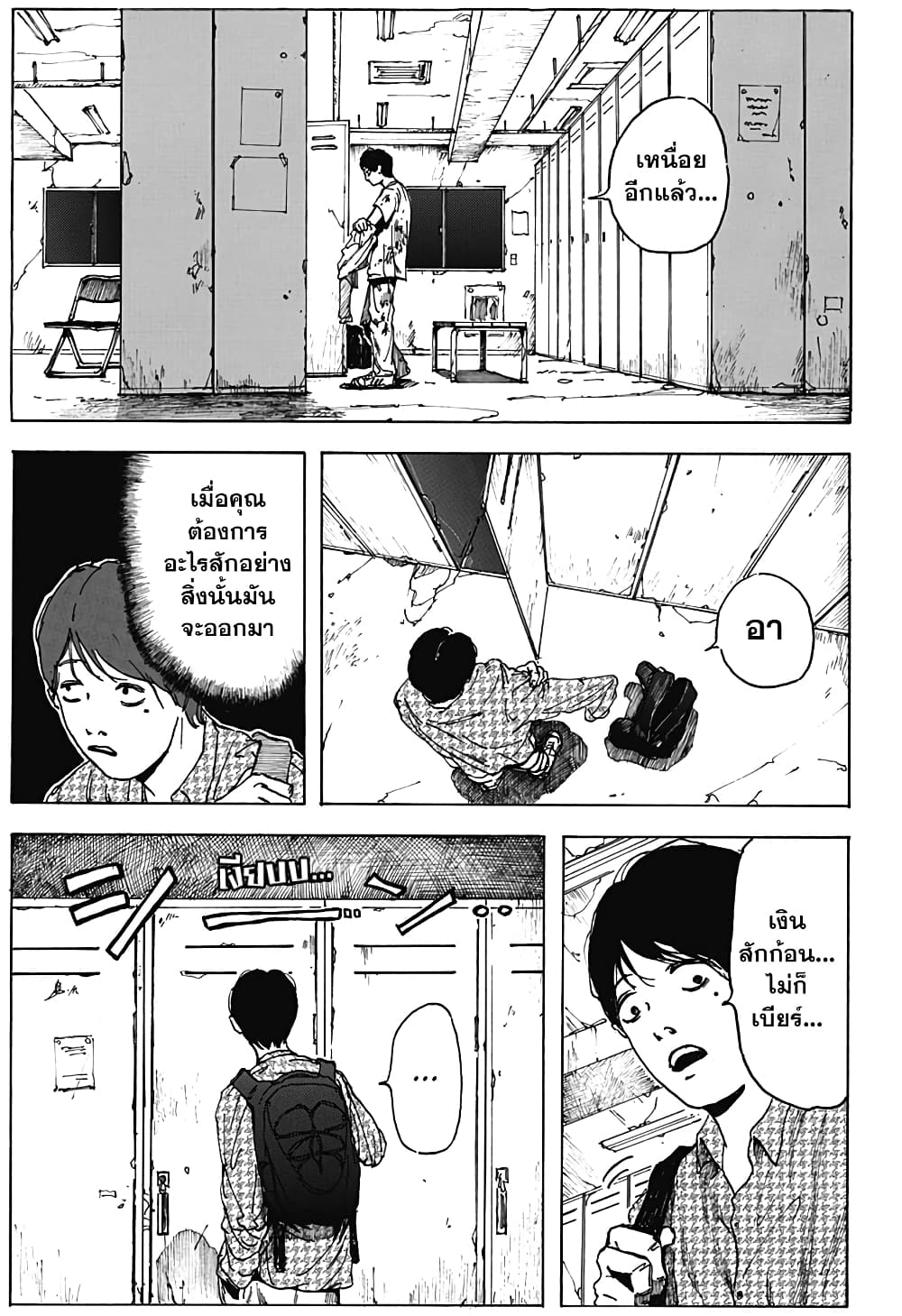 Locker Room 1 – Ranker-Manga