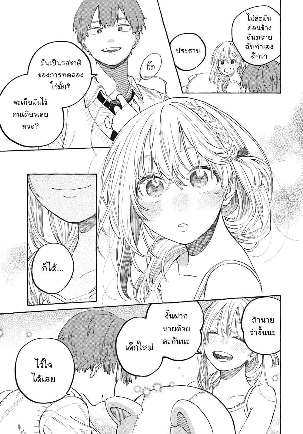 Boku no Suki na Hito ga Suki na Hito 1 – Ranker-Manga