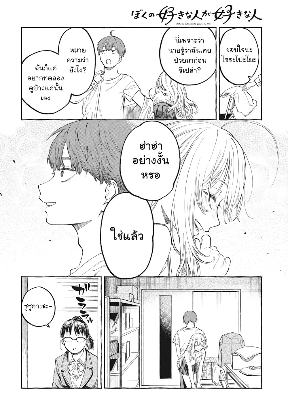 Boku no Suki na Hito ga Suki na Hito 1 – Ranker-Manga
