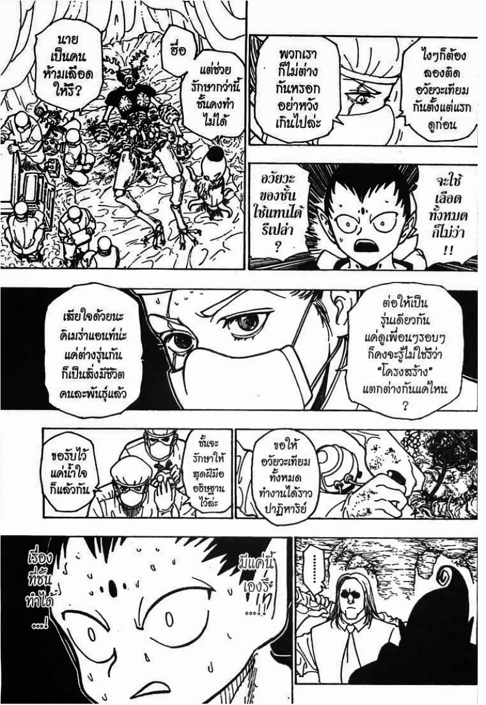 Hunter X Hunter 215 – Ranker-Manga