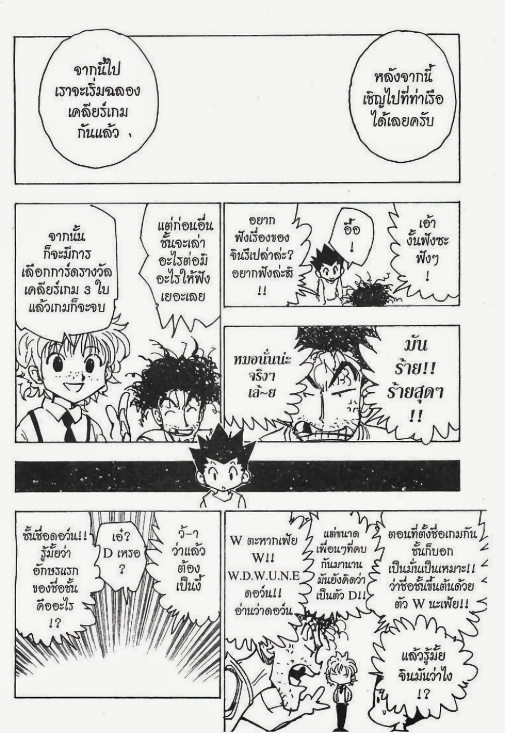 Hunter X Hunter 184 – Ranker-Manga