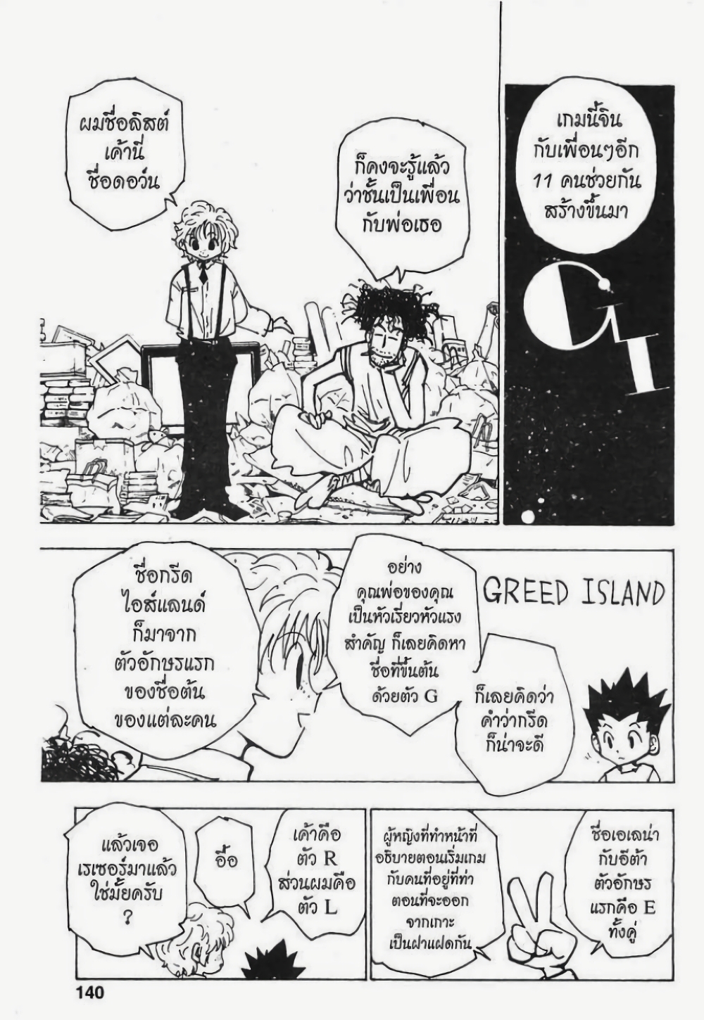 Hunter X Hunter 184 – Ranker-Manga