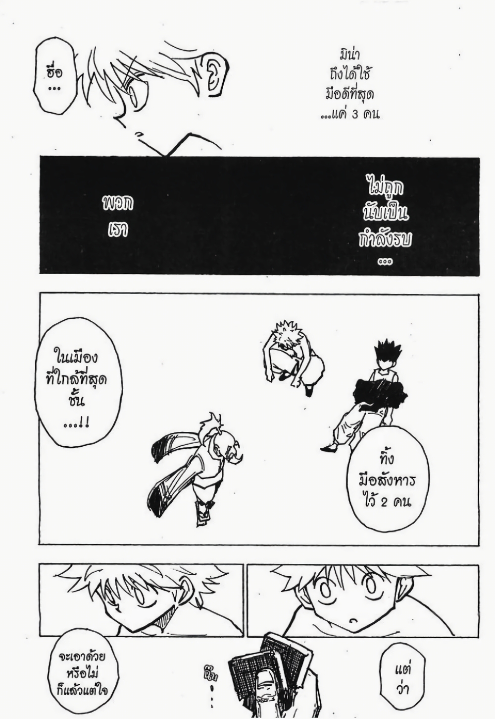 Hunter X Hunter 199 – Ranker-Manga