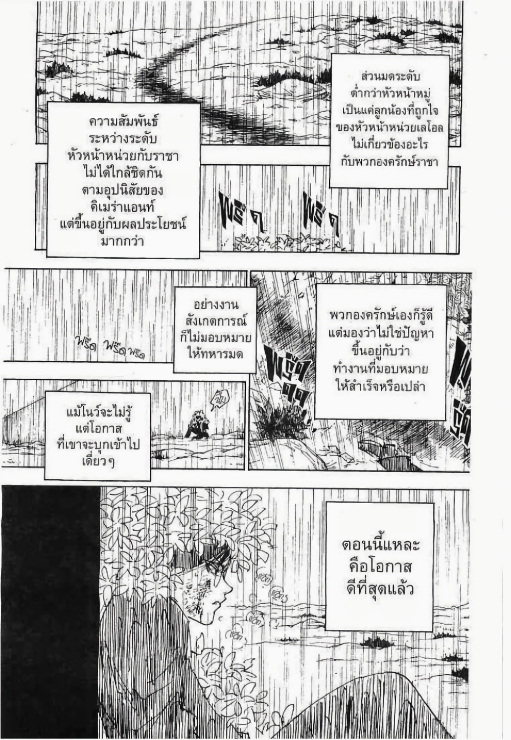 Hunter X Hunter 250 – Ranker-Manga