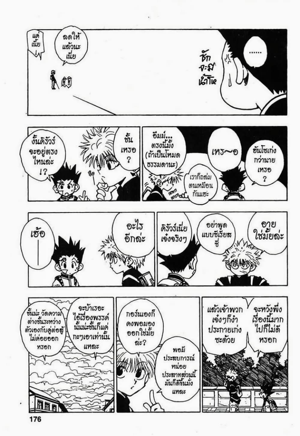 Hunter X Hunter 44 – Ranker-Manga