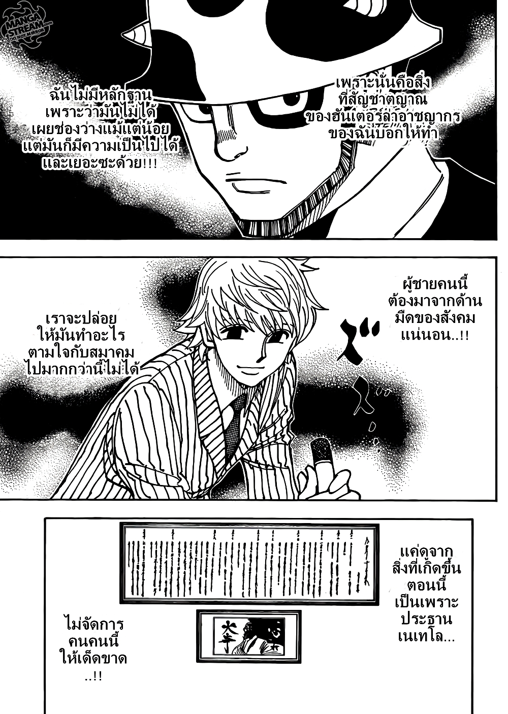 Hunter X Hunter 333 – Ranker-Manga