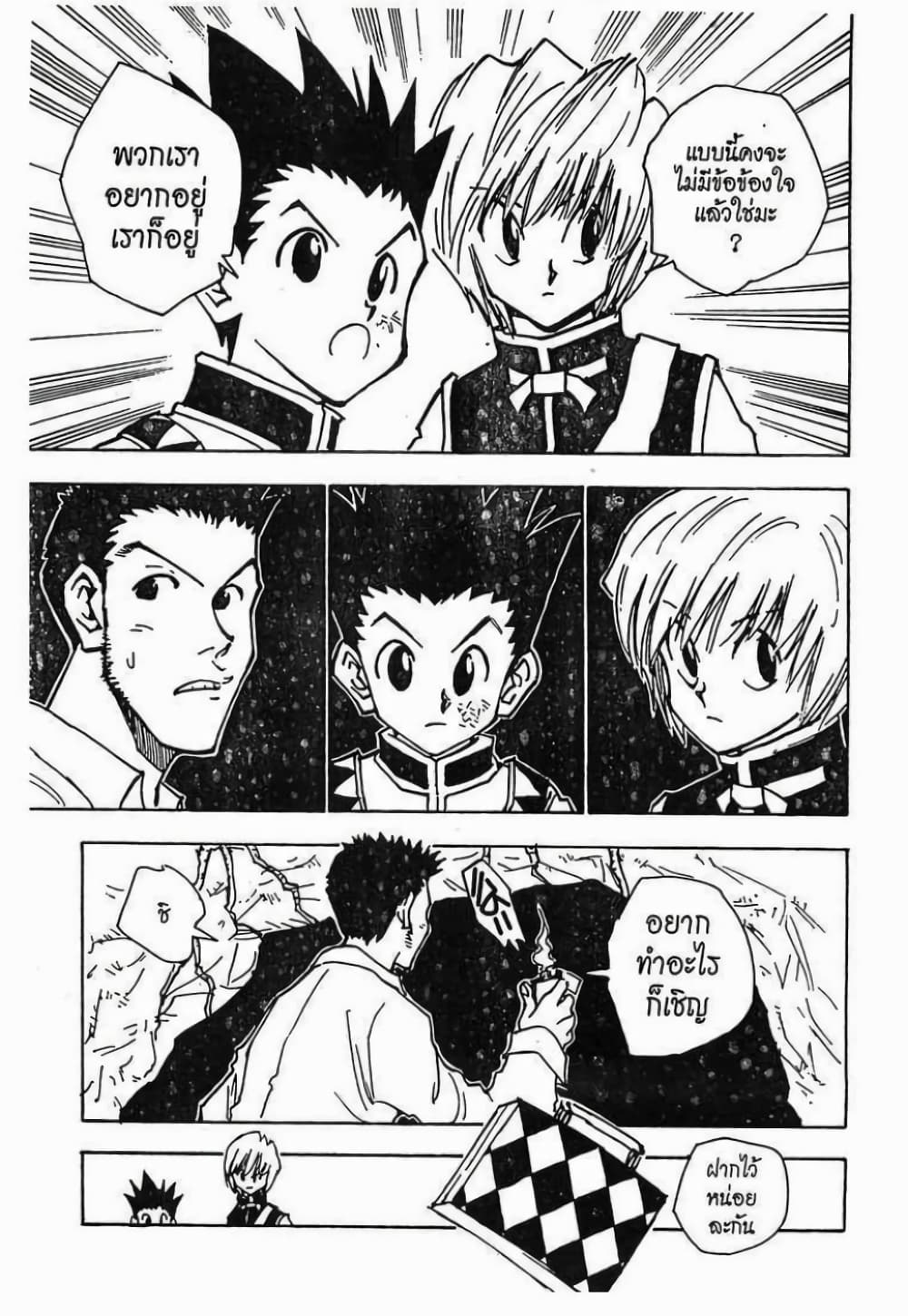 Hunter X Hunter 30 – Ranker-Manga