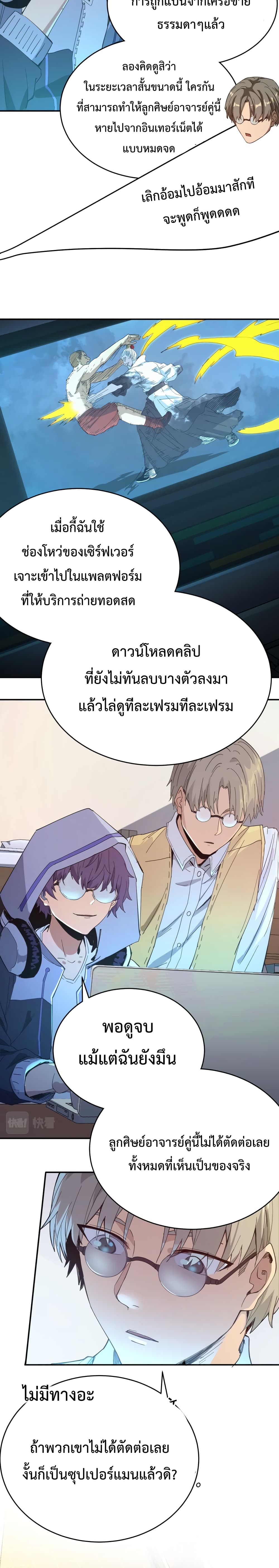 Kidnapped by the Earth 5 – Ranker-Manga