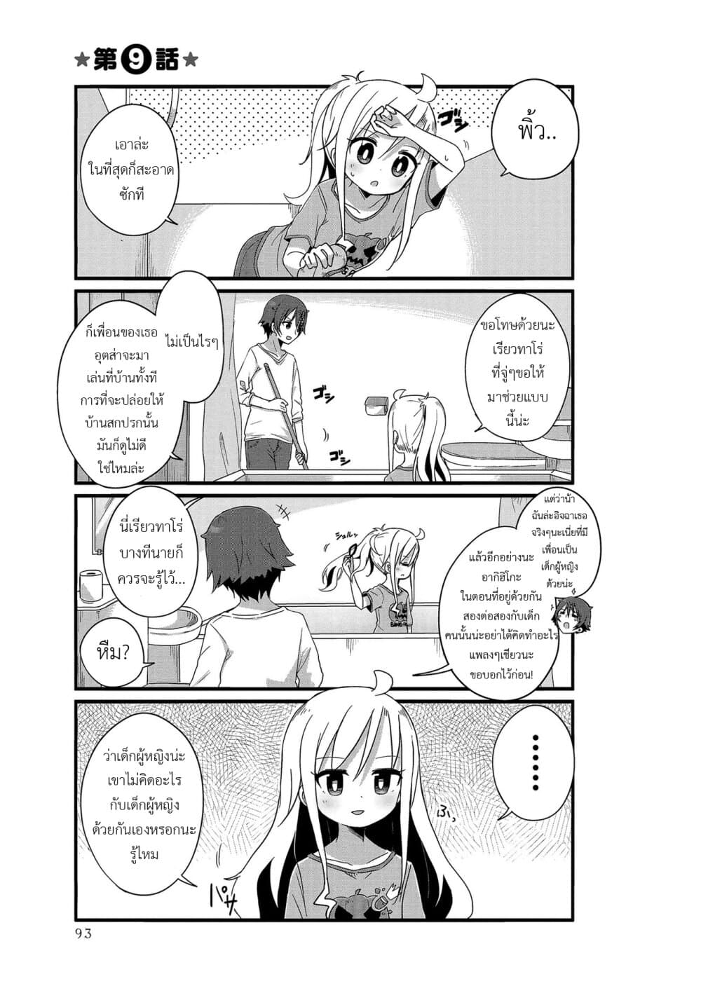 Yo-Jo Life 9 – Ranker-Manga