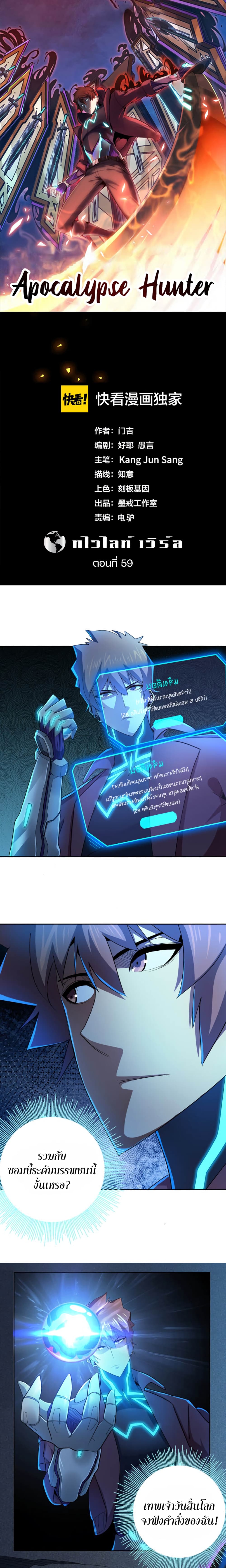 Apocalypse Hunter 59 – Ranker-Manga