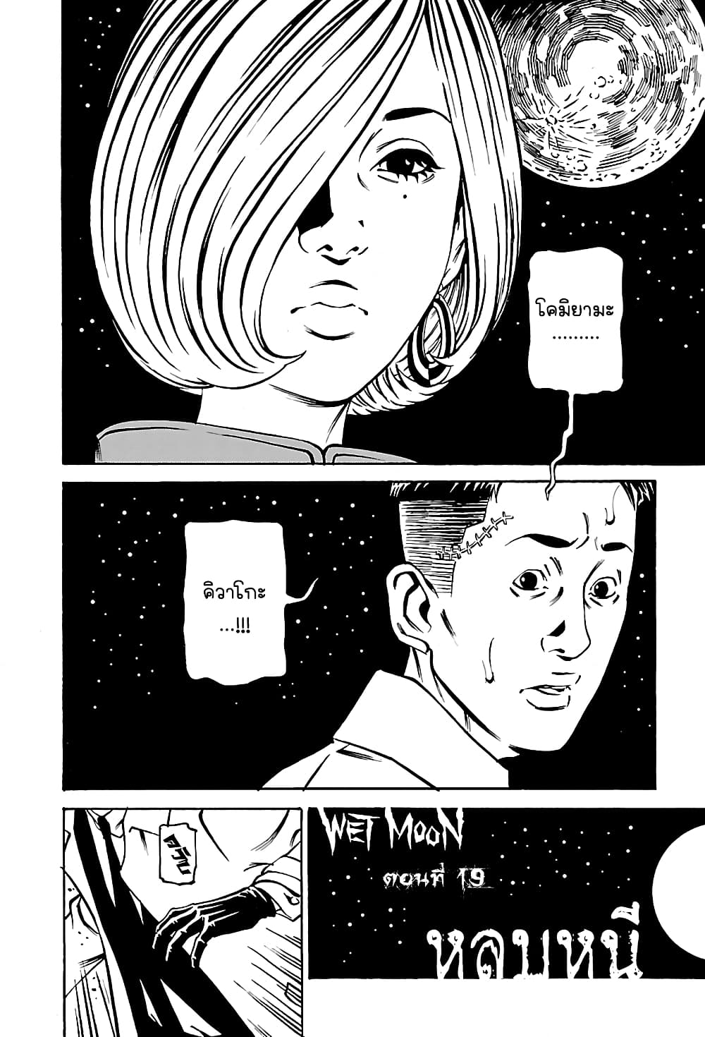 Wet Moon 19 – Ranker-Manga