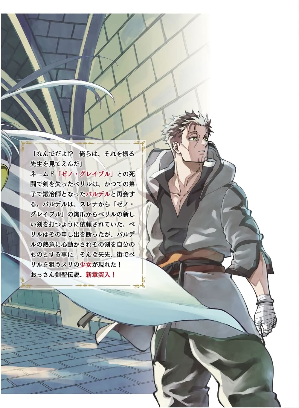 Katainaka no Ossan, Kensei ni Naru ~tada no inaka no kenjutsu shihan ...