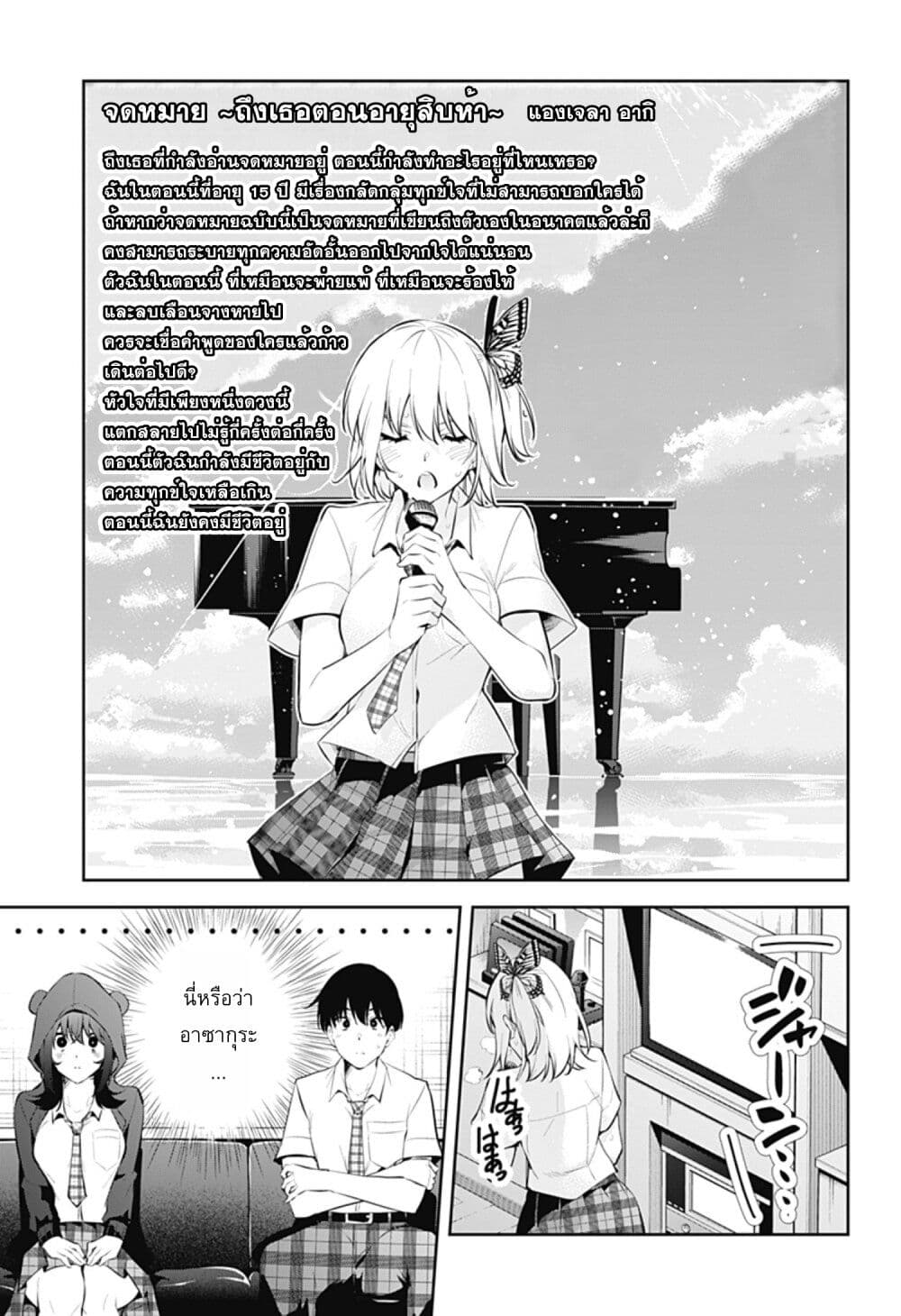 Yumeochi – Yume de Bokura wa Koi ni Ochiru 13 – Ranker-Manga