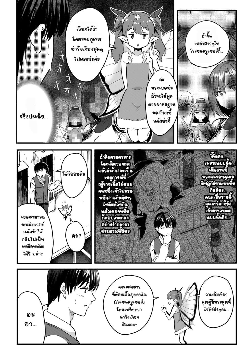 Gyakuten isekai de yomeki okure s-rank onna bokensha tachi ni ...