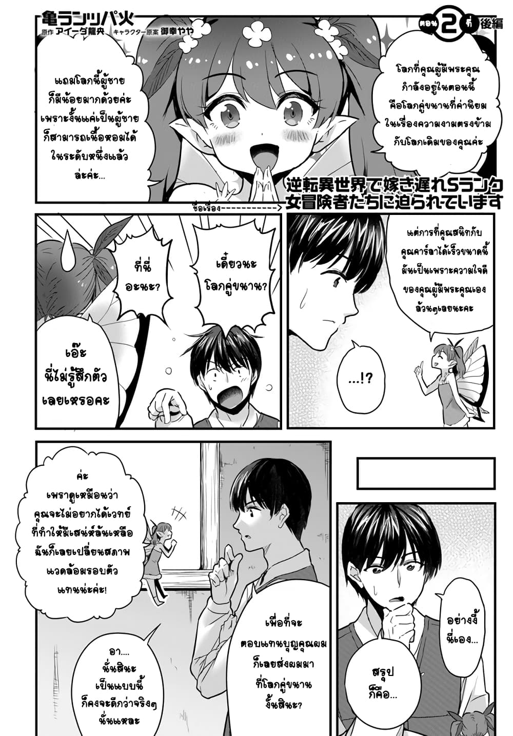 Gyakuten isekai de yomeki okure s-rank onna bokensha tachi ni ...