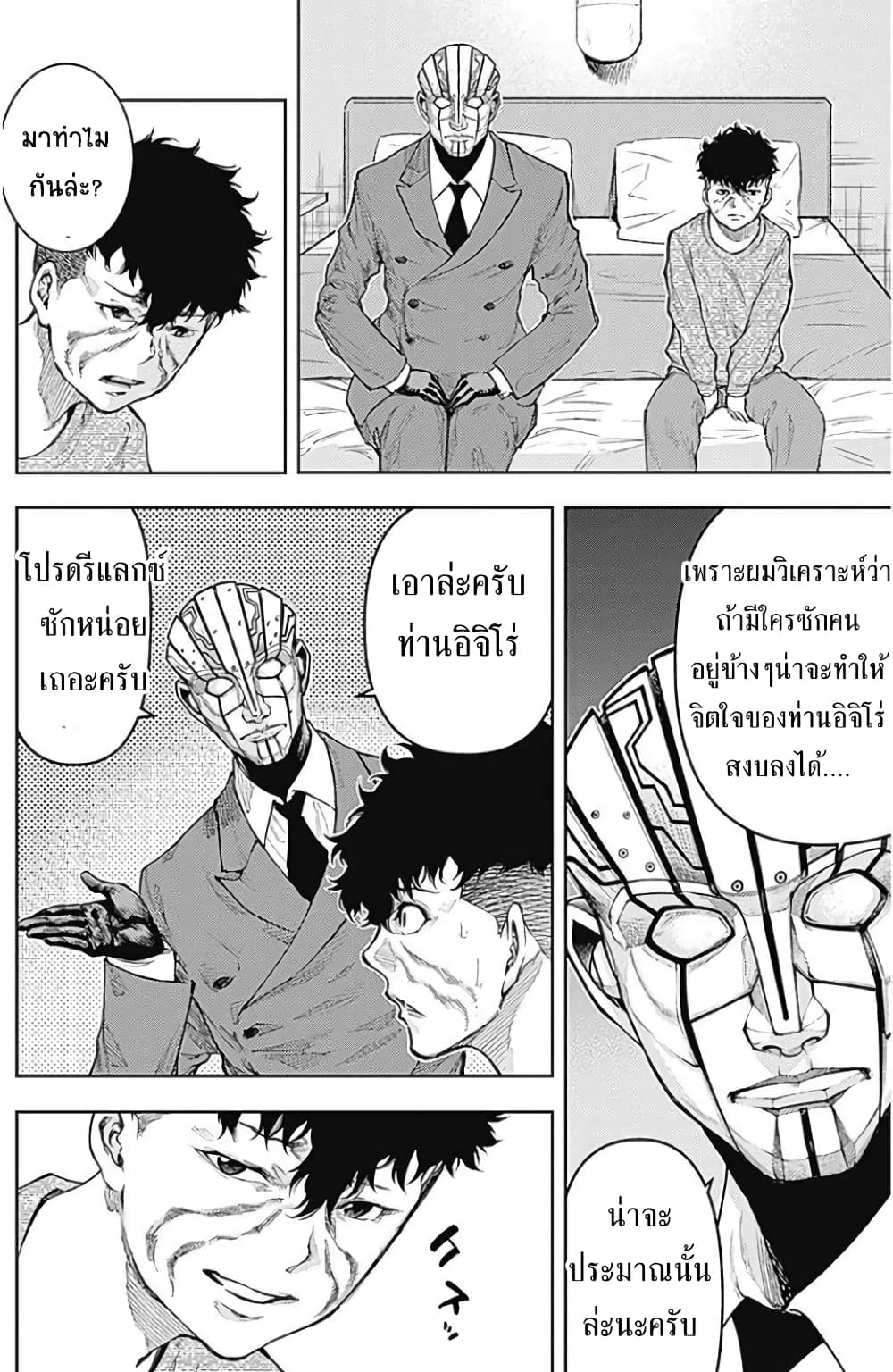 There is no true peace in this world -Shin Kamen Rider SHOCKER SIDE- 5 – Ranker-Manga