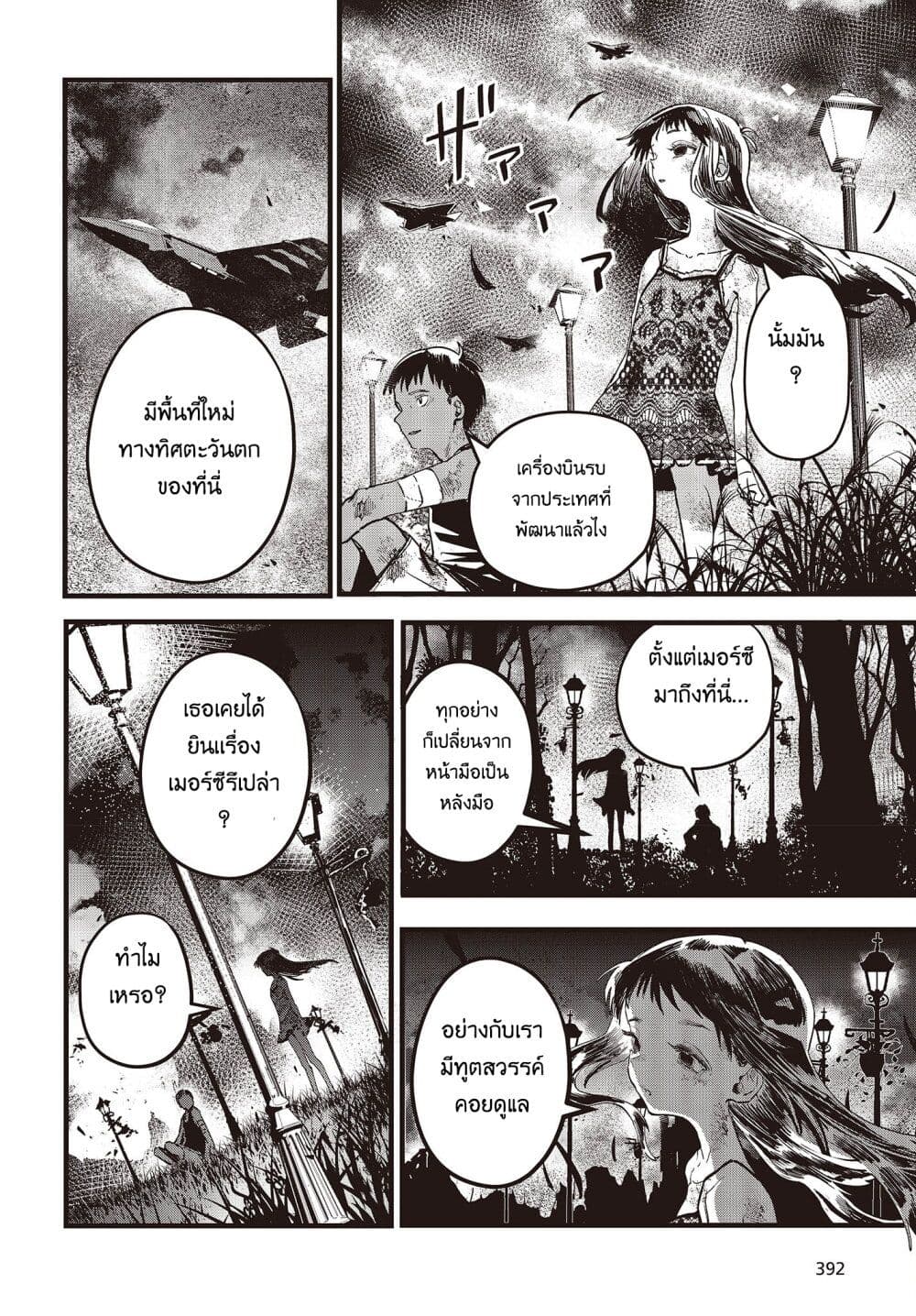 Maria Children 8 – Ranker-Manga