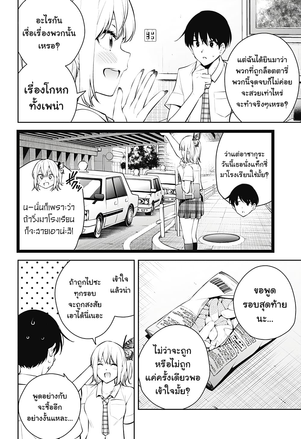 Yumeochi – Yume de Bokura wa Koi ni Ochiru 14 – Ranker-Manga