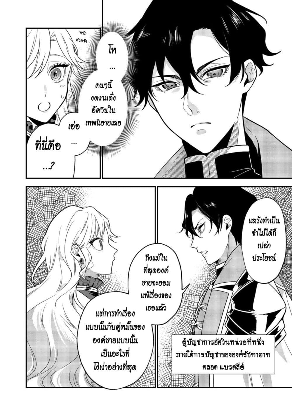 I Awoke as an Imprisoned Villainess 1 – Ranker-Manga