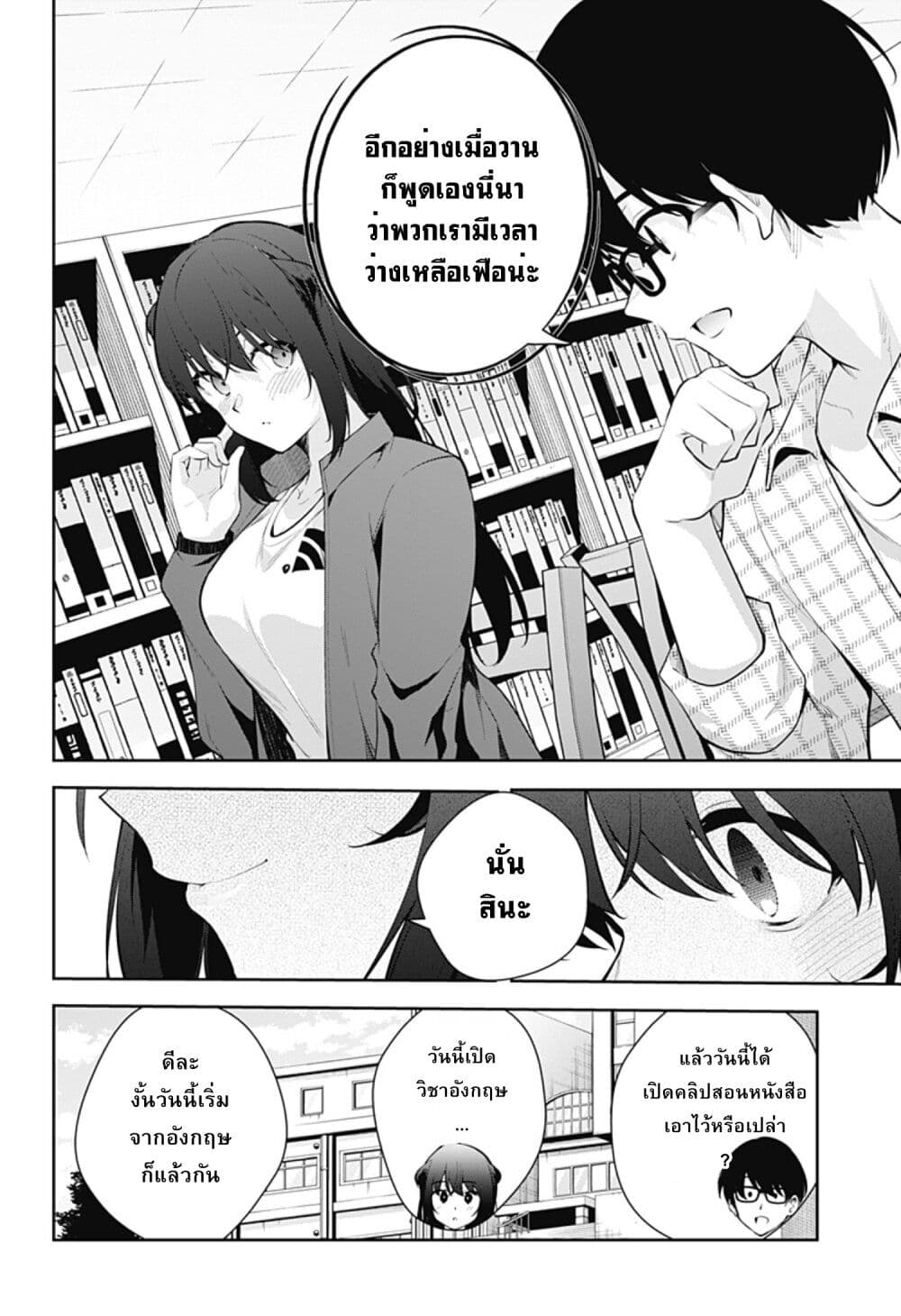 Yumeochi – Yume de Bokura wa Koi ni Ochiru 16 – Ranker-Manga