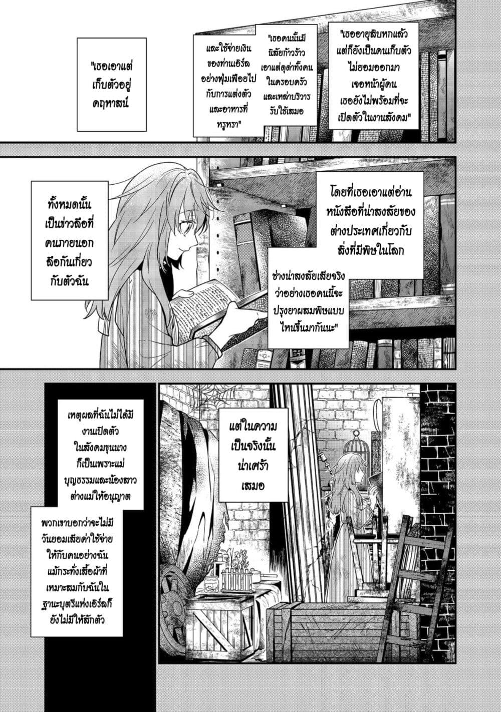 I Awoke as an Imprisoned Villainess 1 – Ranker-Manga