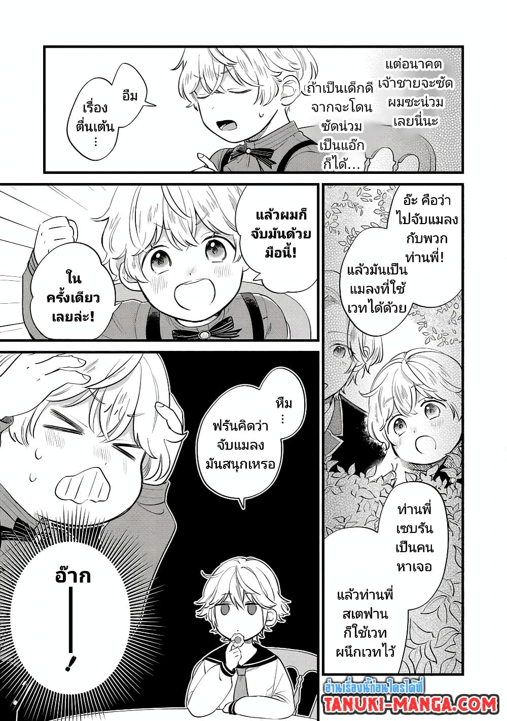 Akuyaku no Goreisoku no Dounika shitai Nichijou 9 – Ranker-Manga