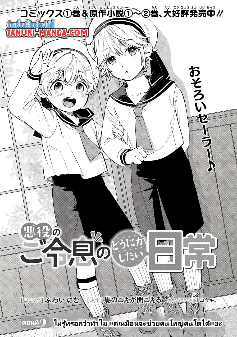 Akuyaku no Goreisoku no Dounika shitai Nichijou 9 – Ranker-Manga