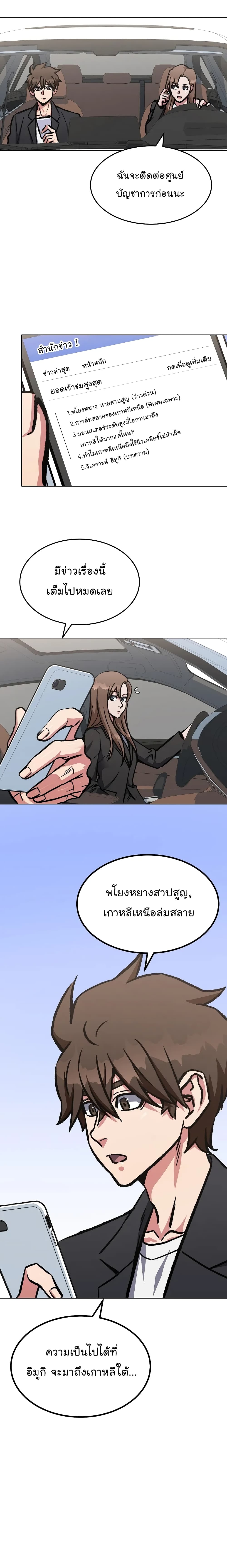 Level 1 Player 53 – Ranker-Manga