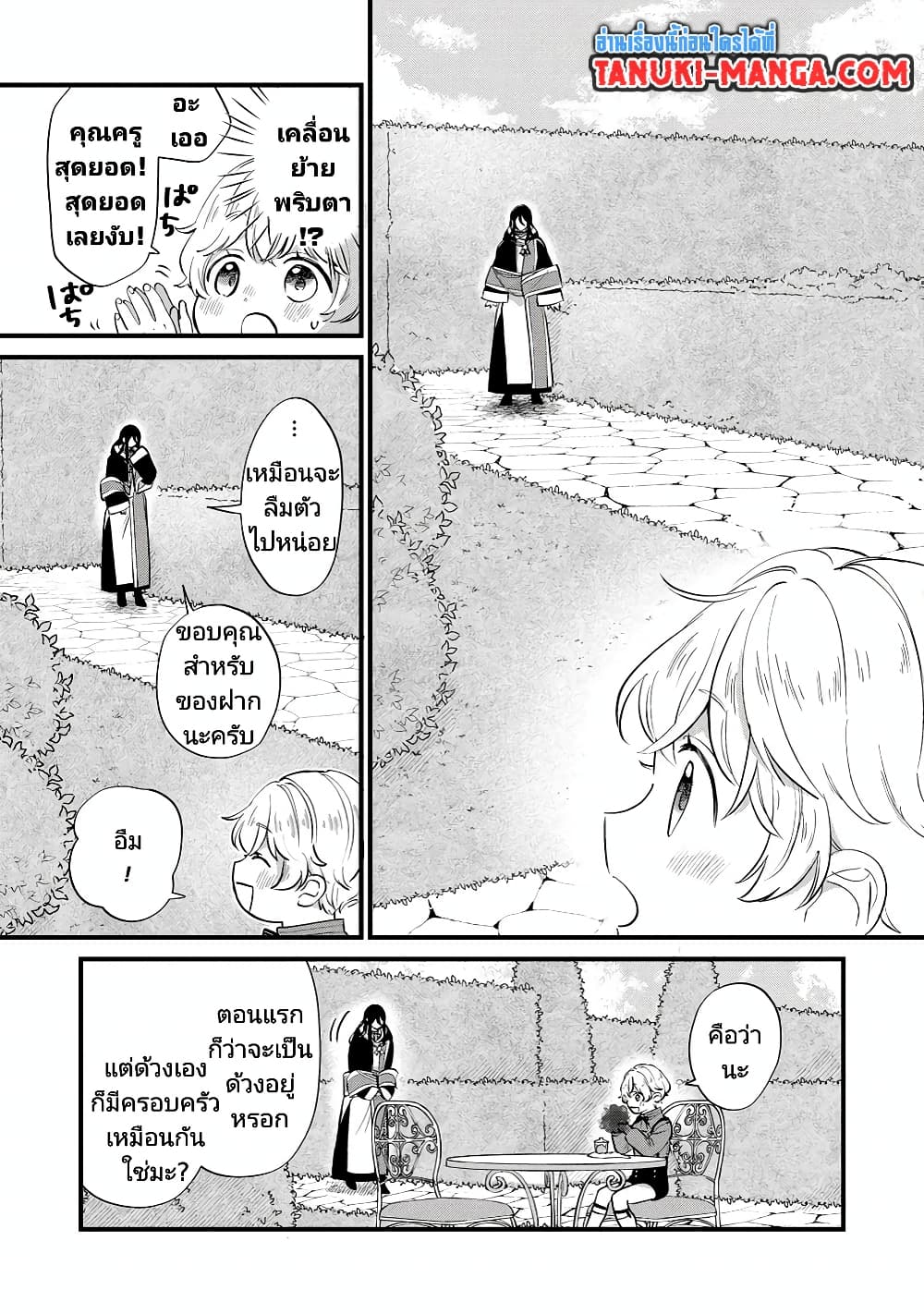 Akuyaku no Goreisoku no Dounika shitai Nichijou 9 – Ranker-Manga