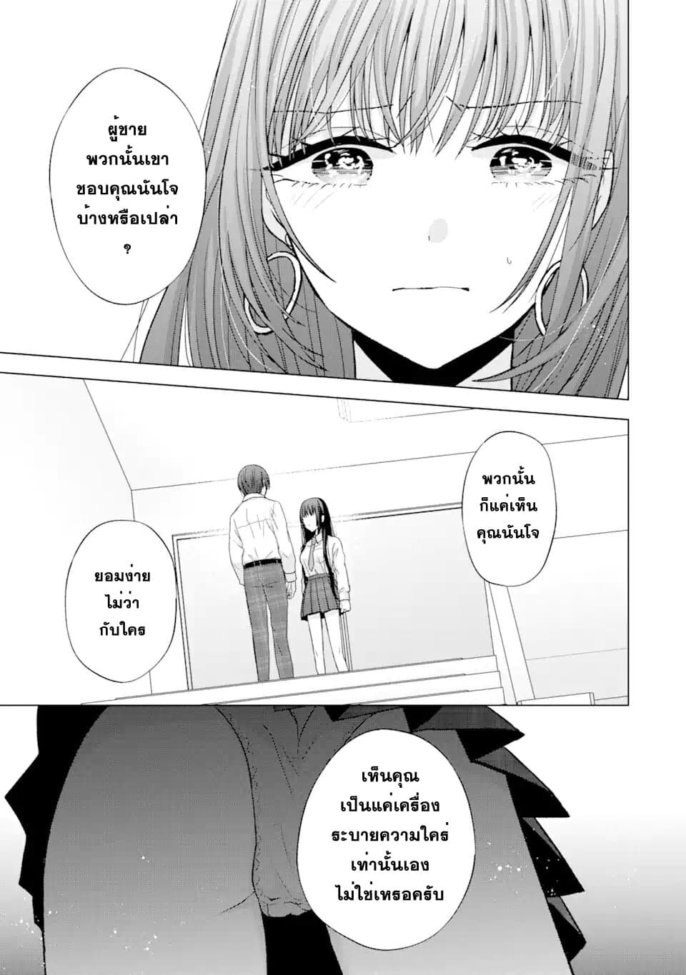 Nanjou-san wa Boku ni Dakaretai 1 – Ranker-Manga