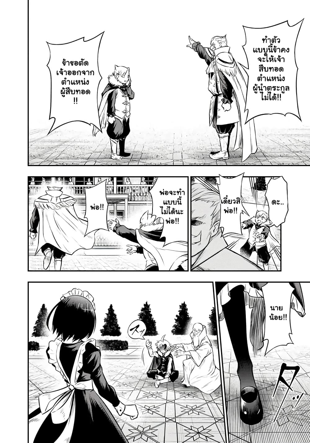 Fukushuu No Tensei Kizoku ~ Subete Wo Ubawareta Dai Kenja, Onore Wo Fukusei Shite Nidome No Nama ...