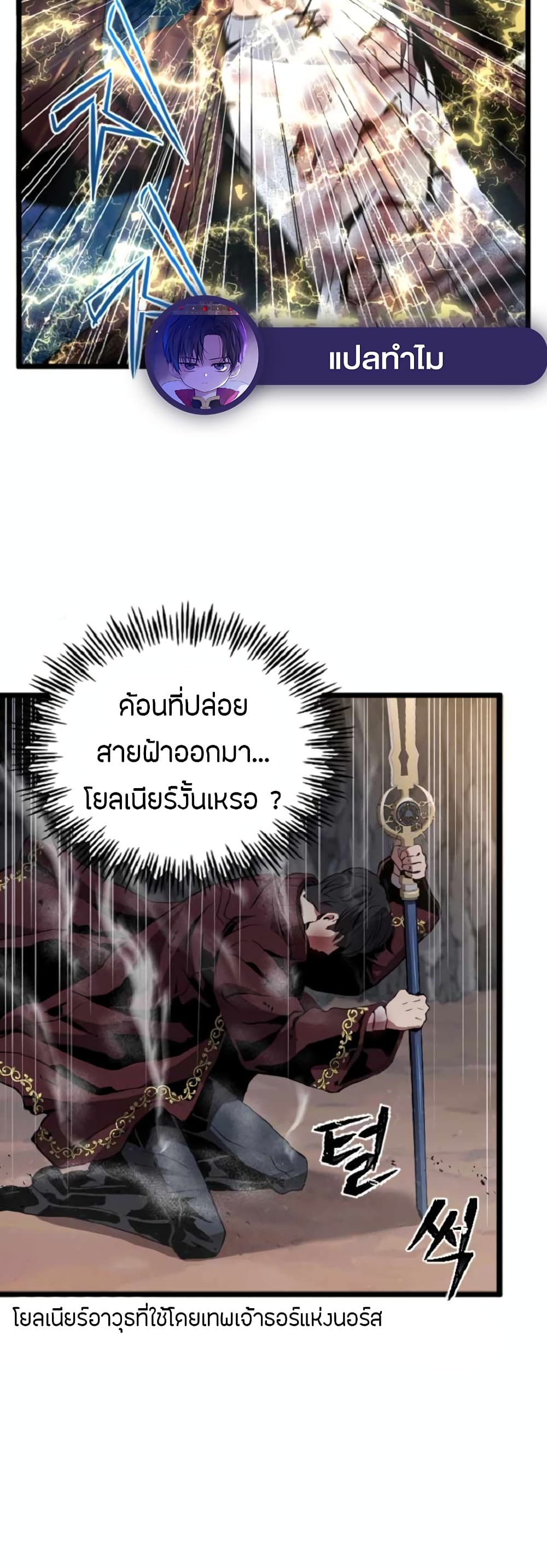 Overpowered Healer 6 – Ranker-Manga