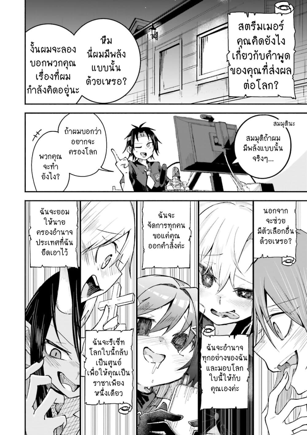 Isekai de Haishin Katsudou wo Shitara Tairyou no Yandere Shinja wo ...