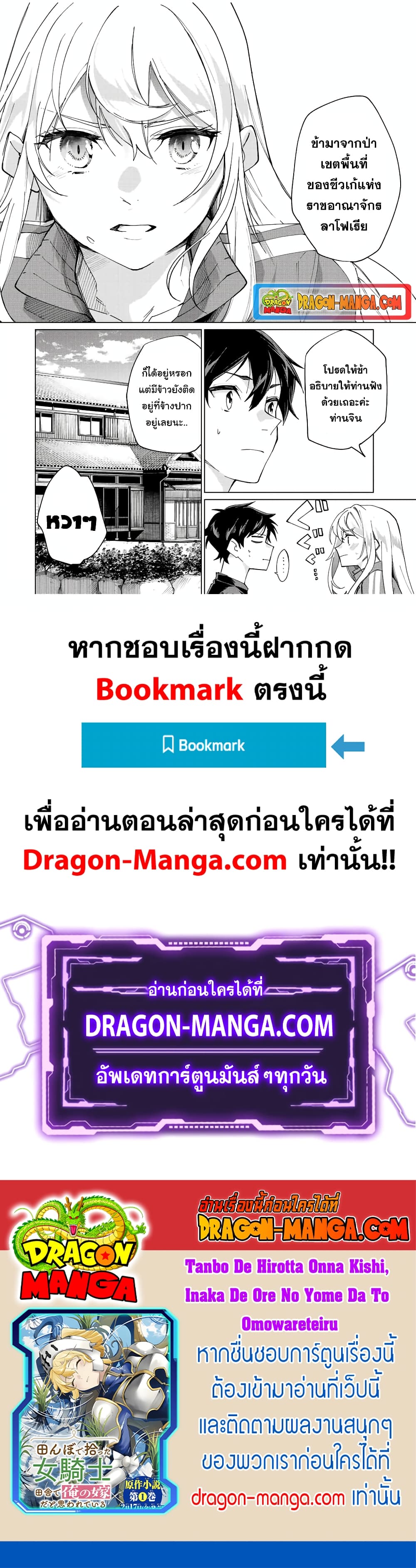 Tanbo De Hirotta Onna Kishi, Inaka De Ore No Yome Da To Omowareteiru 3 – Ranker-Manga