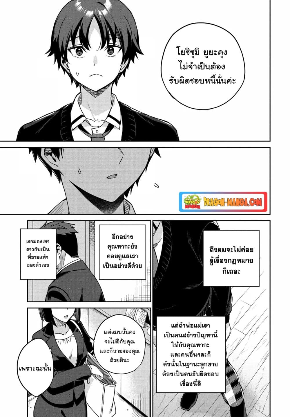 I’m Gonna Live With You Not Because My Parents Left Me Their Debt But ...