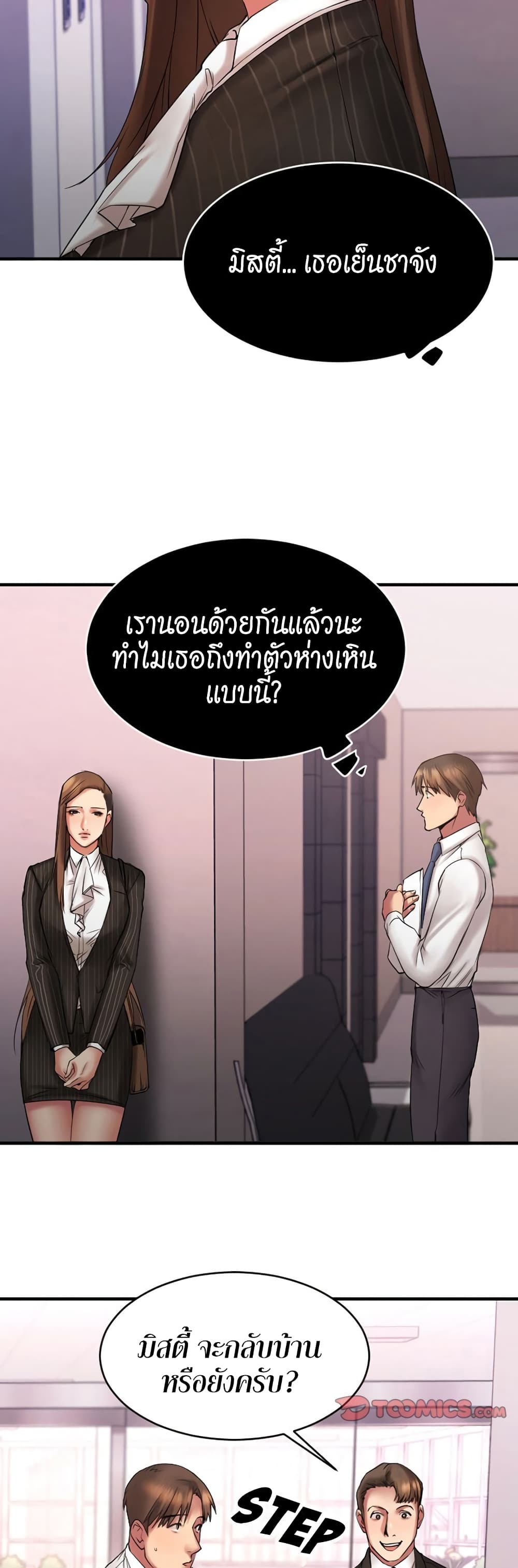 Food Chain 7 – Ranker-Manga