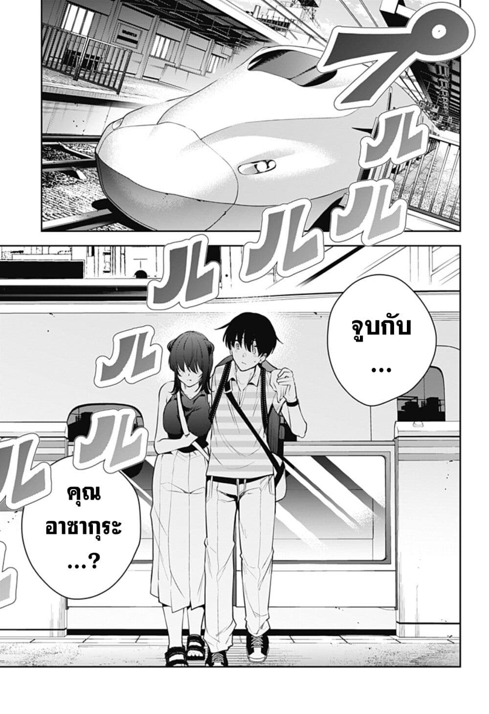 Yumeochi – Yume de Bokura wa Koi ni Ochiru 27 – Ranker-Manga