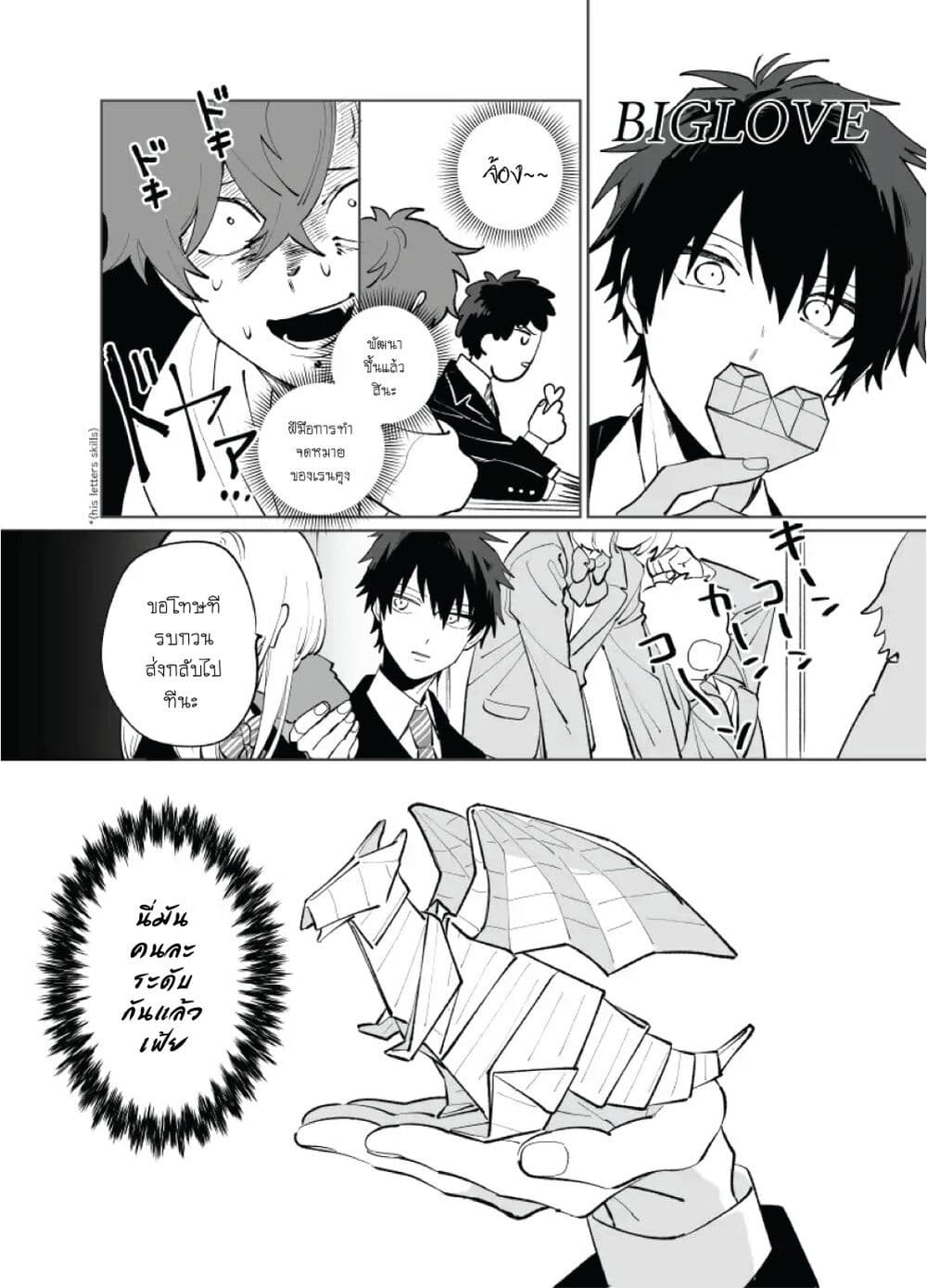 Tonari no Ren-kun wa Chotto Kowai 2 – Ranker-Manga