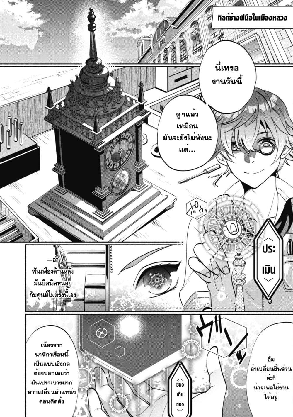 Munou wa Fuyou to Iware “Tokei Tsukai” no Boku wa Shokunin Guild kara ...