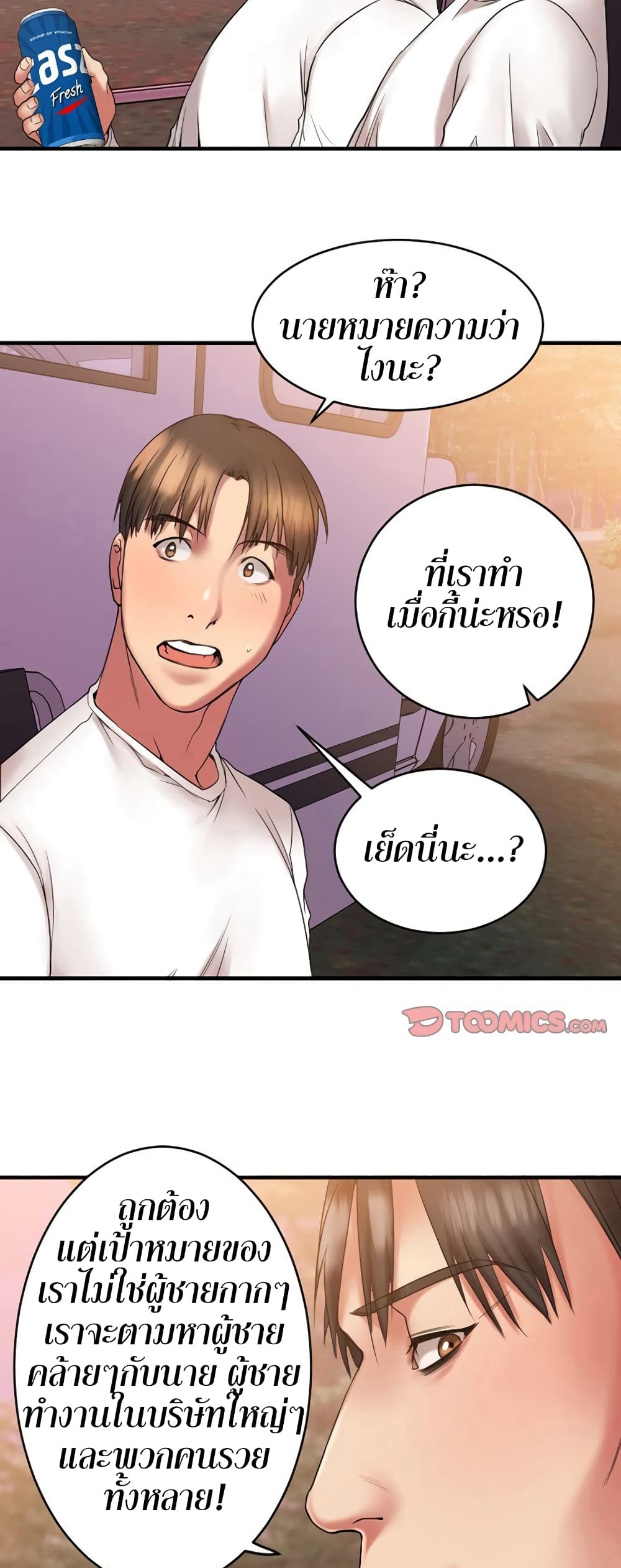 Food Chain 8 – Ranker-Manga
