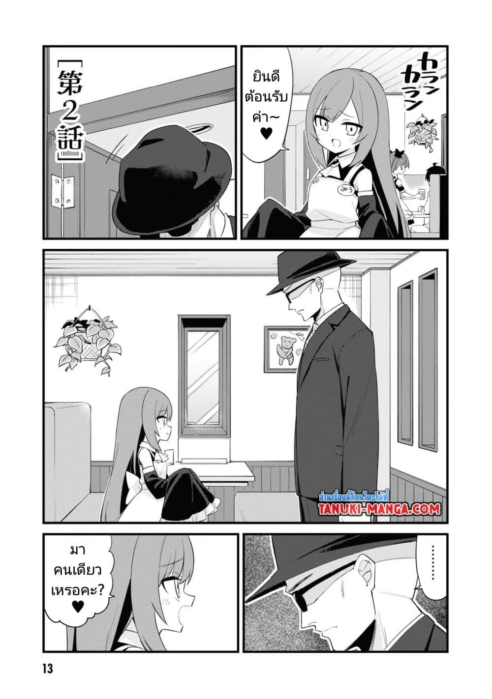 Mesugaki No Iru Kissaten 2 Ranker Manga