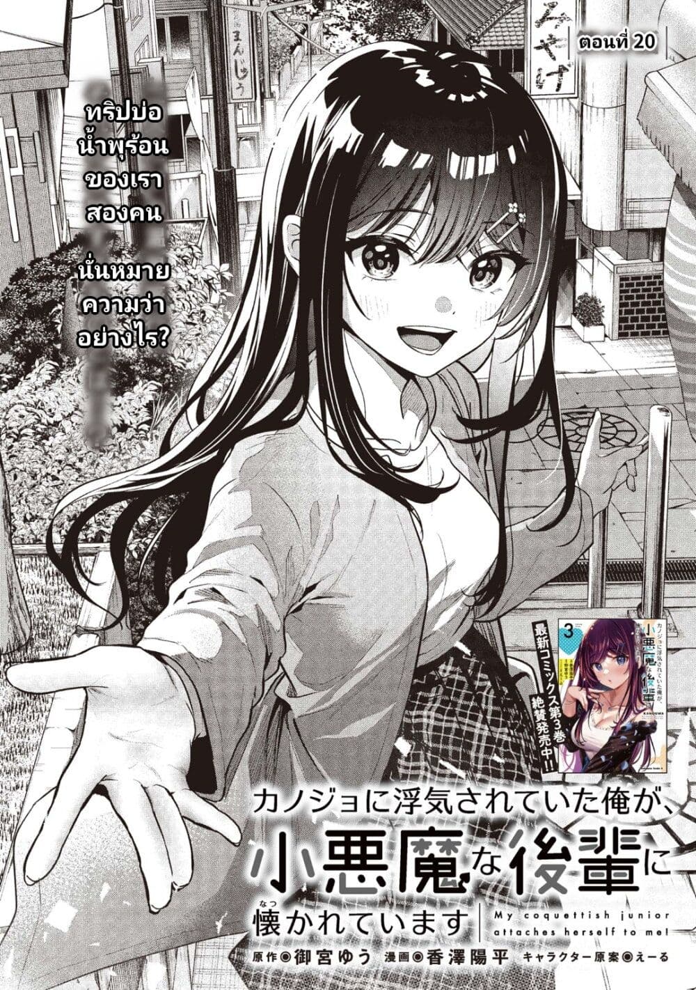 Kanojo ni Uwaki Sareteita Ore ga, Koakuma na Kouhai ni Natsukareteimasu ...
