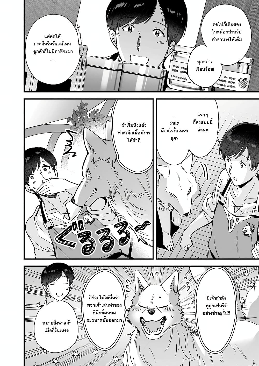 Isekai Mofumofu Cafe 6 – Ranker-Manga