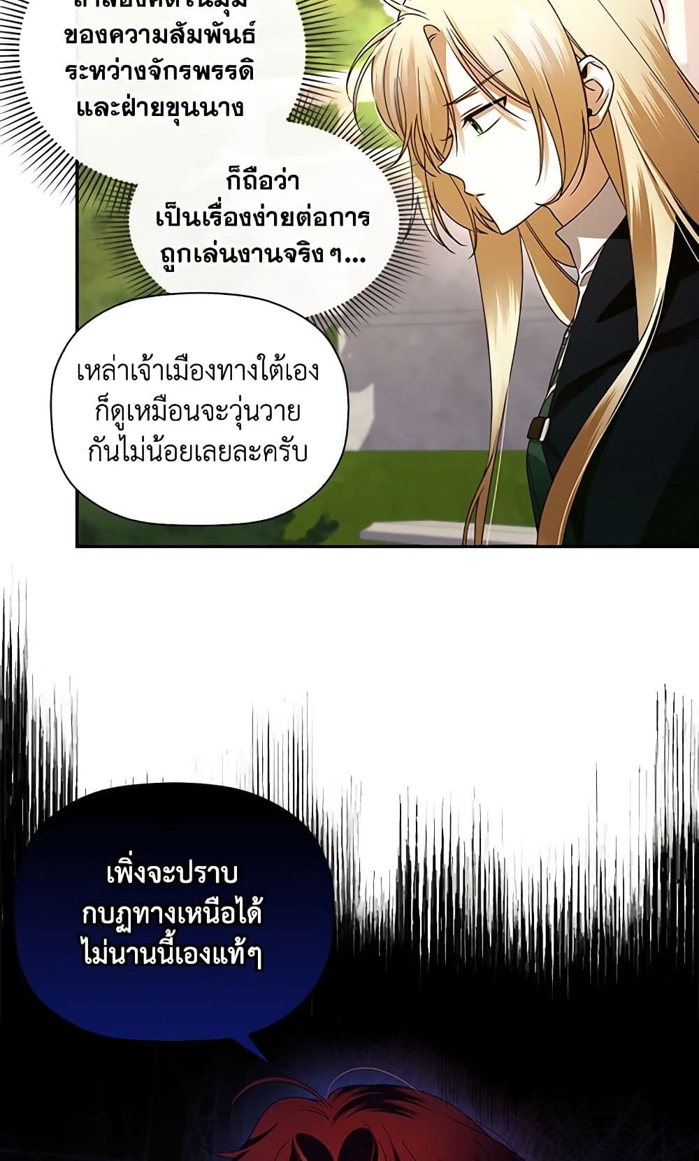 How to Hide the Emperor’s Child 5 – Ranker-Manga