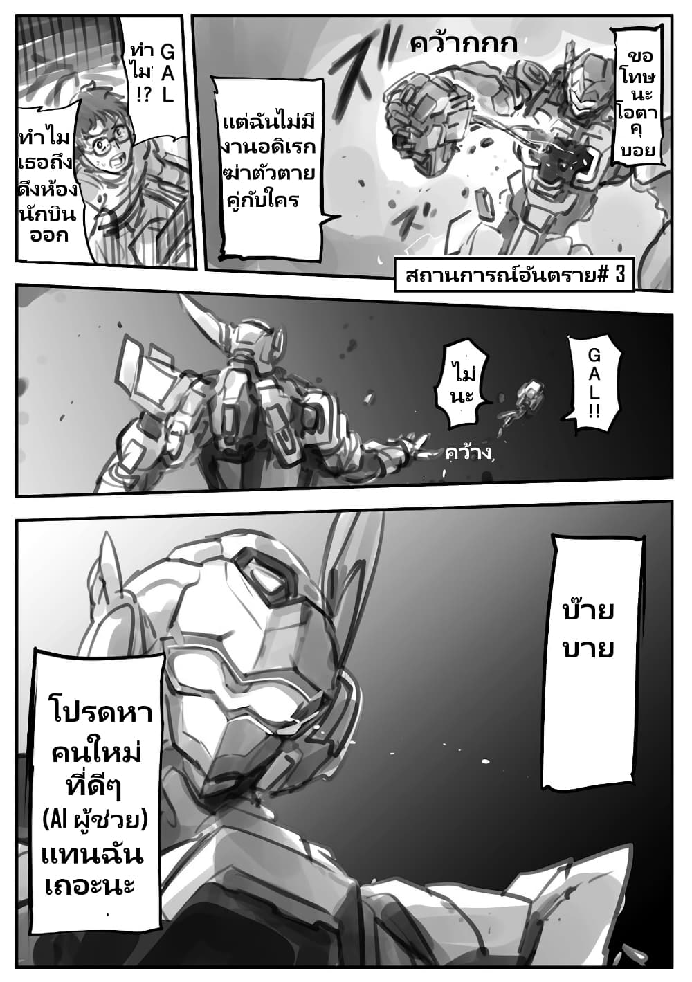 Mechanical Buddy Universe 44 – Ranker-Manga
