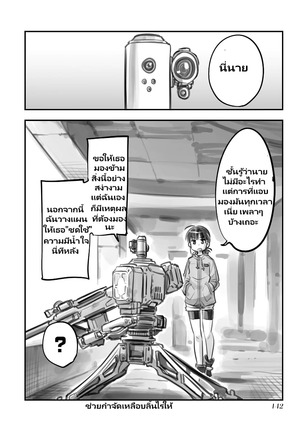 Mechanical Buddy Universe 18 – Ranker-Manga