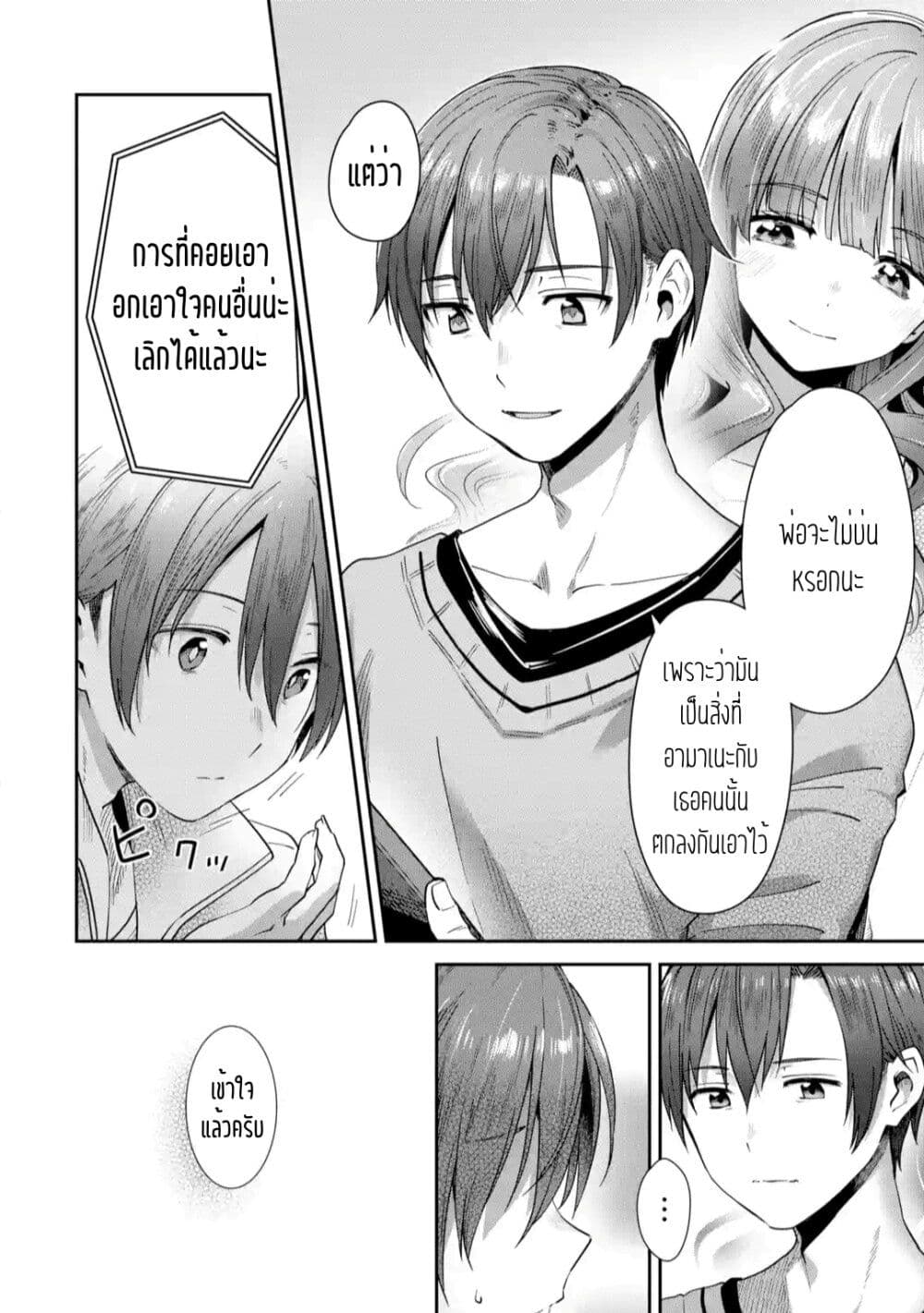 The Angel Next Door Spoils Me Rotten: After the Rain 2 – Ranker-Manga