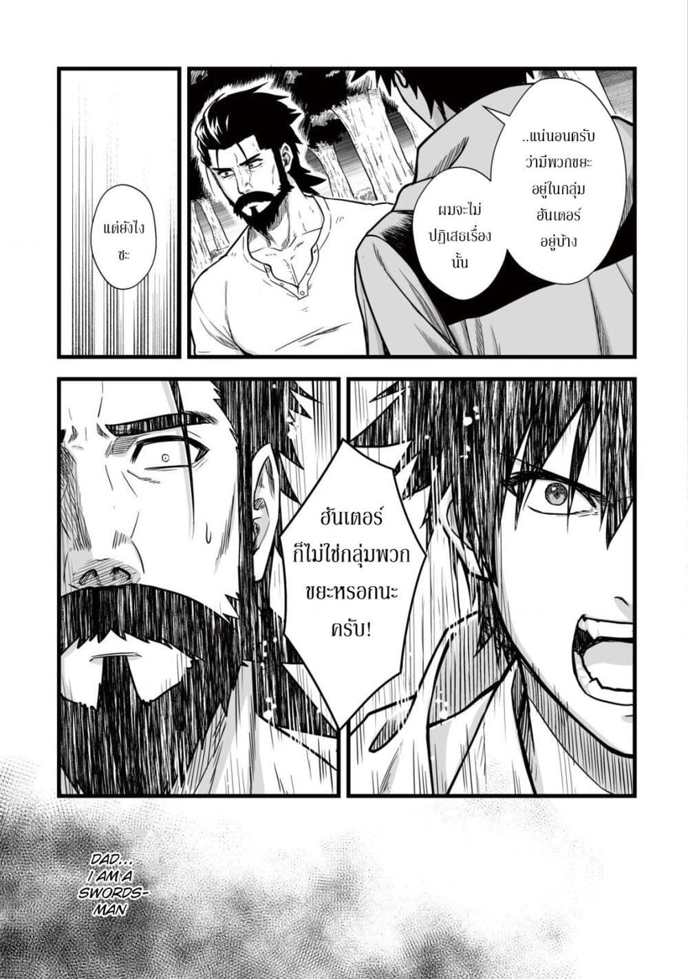 Yuiitsu Muni No Saikyou Tamer 11 – Ranker-Manga
